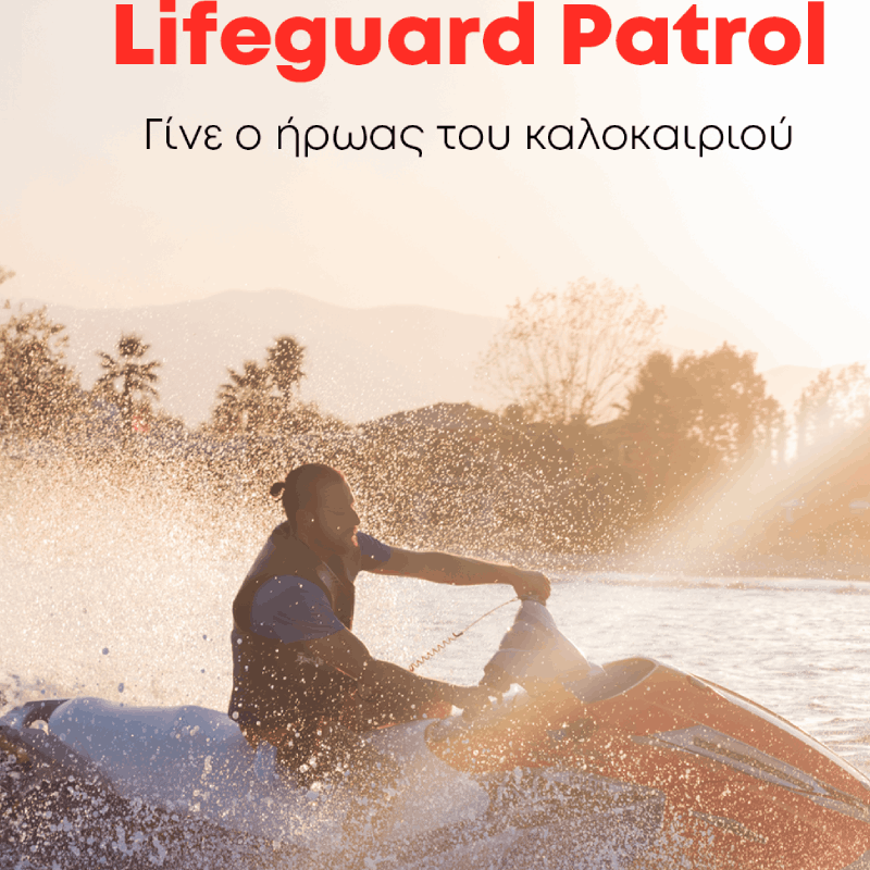 Πού μπορώ να εργαστώ ως ναυαγοσώστης;